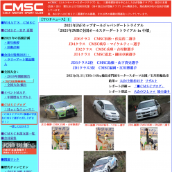CMSC.info | CMSC（コルトモータースポーツクラブ）は、 三菱車の愛好者を中心としたJAF登録クラブです。